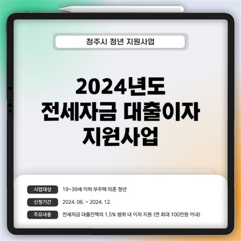 2024년도 청주시 전세자금 대출이자 지원사업 신청방법 등 확인하자 Welcome To My World