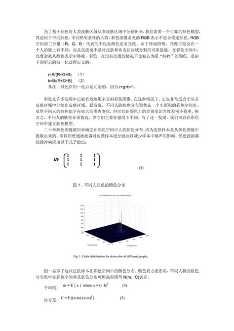 彩色图像中的人脸检测与识别外文翻译资料 外文翻译网
