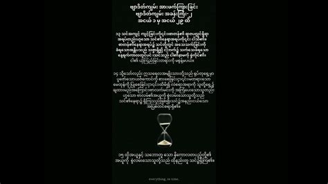 ဗျာဒိတ်ကျမ်းအား ဖက်ကြားခြင်းအခန်းကြီး ၂ အငယ် ၁ မှ ၂၉ ထိ တနေ့တာဖက်စာသမ္မာကျမ်းစာ Youtube