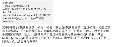 数据结构和算法：程序员常用的10种算法之分治算法印度程序员数据结构 Csdn博客