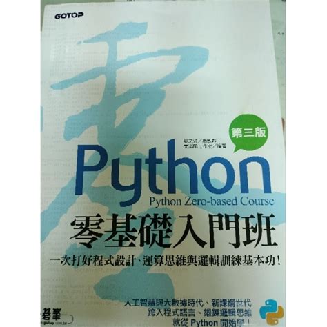 python零基礎入門班 第三版 的價格推薦 2025年9月 比價比個夠BigGo