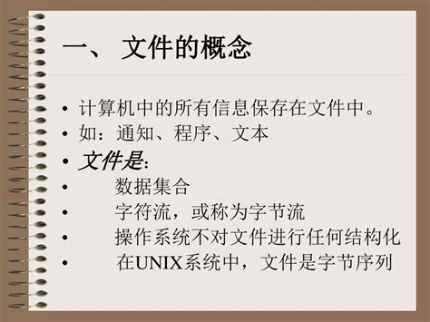第三章 unix的文件与目录 ppt download