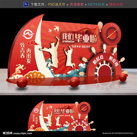 毕业美陈布置设计图 广告设计 广告设计 设计图库 昵图网