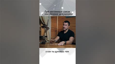 Стоит ли вступать в интимные связи с замужними Youtube