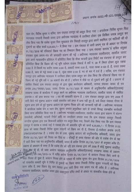 नीमच जिले के ग्राम तारापुर में जाली दस्तावेज बनाकर शासकीय जमीन बेचने का मामला आया सामने पढ़ें