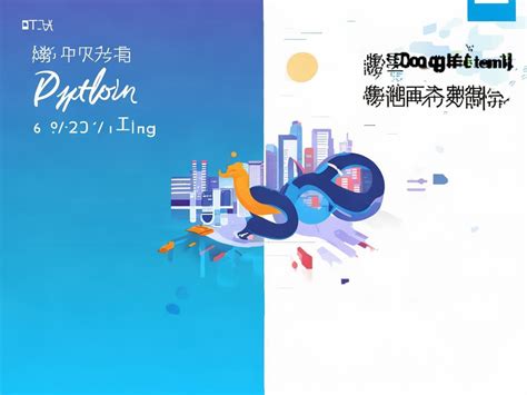Python测试指南：单元与集成测试全解析 达沃热点