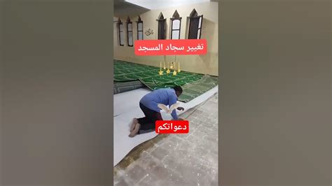 رمضان مسجد سجادرائع رمضانالخير Youtube