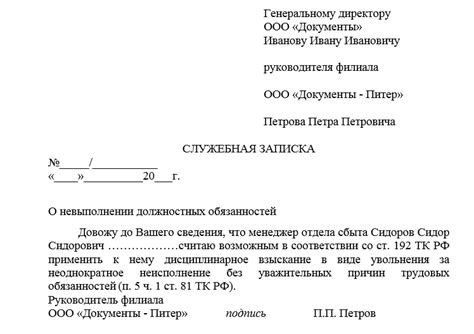 Как написать докладную записку на сотрудника о хамском поведении и оскорблении о невыполнении