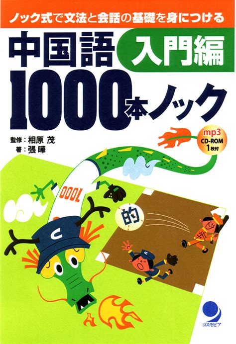中国語 コスモピア・オンラインショップ