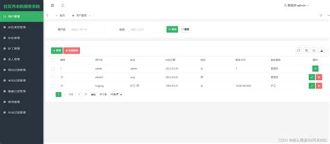 基于springboot的社区养老系统 养老院 基于springboot的养老院信息管理系统的设计与实现 csdn博客