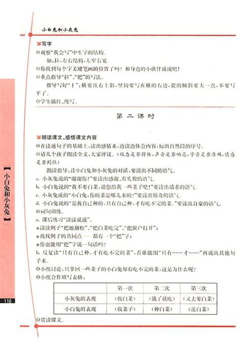 《小白兔和小灰兔》教学设计教案教学反思说课新学网