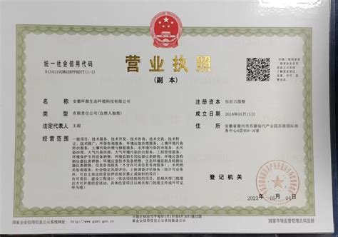 安徽纽士达年产6000吨纤维增强复合材料筋材及年产1500吨新型纤维增强复合材料项目 安徽环滁生态环境科技有限公司