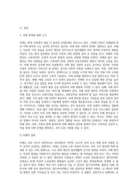 최근 이슈가 되고 있는 사회문제를 하나 선택하여 문제점 및 해결방안 제시해보시오 1 인문교육