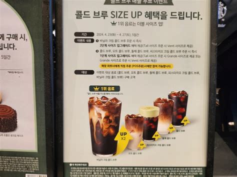 스타벅스 콜드브루 무료사이즈업 이벤트로 사이즈업 피스타치오크림콜드브루 네이버 블로그