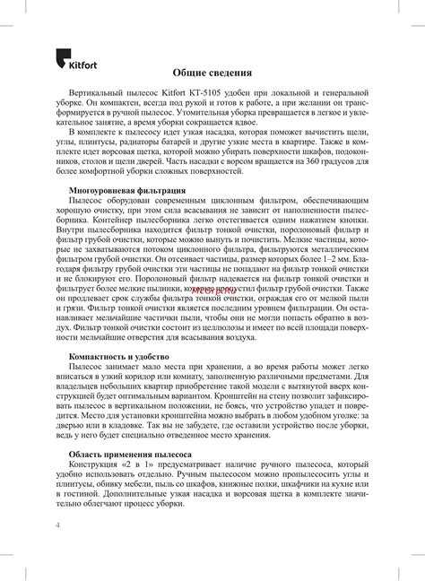 Kitfort Kt 5105 1 Инструкция по эксплуатации онлайн [4 16] 627830