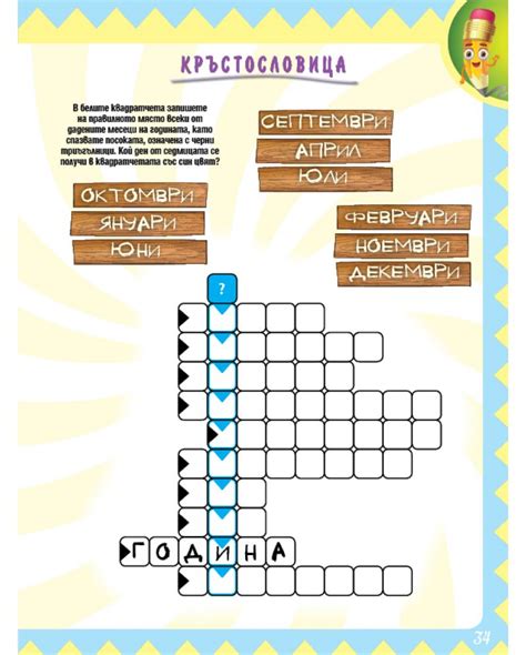 Кръстословици за деца 8 10 години Виолина Димова Цена Ozone Bg
