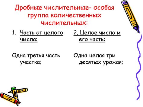 Дробные числительные презентация онлайн
