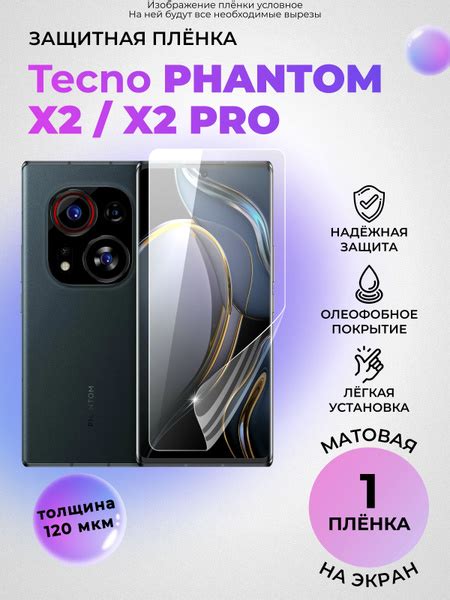 Гидрогелевая защитная МАТОВАЯ плёнка на ЭКРАН для Tecno Phantom X2 купить на Ozon по низкой цене