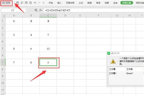 如何取消 Excel中的循环引用警告 Wps博客