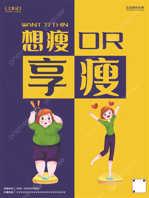 Exercise Fitness Weight Loss Poster Template Download On Pngtree