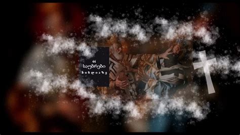 რეზო ბაქრაძე იგივე თეოფილე მალაქია გადაეცეს სატანას ხორცის დასაღუპად Youtube