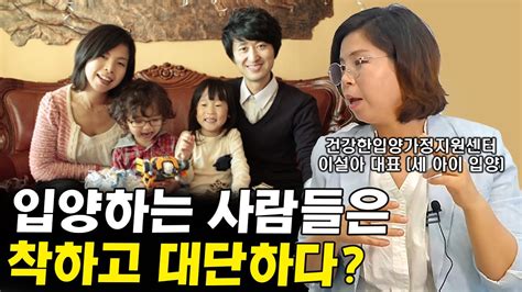 아무도 들어주지 않았던 대한민국 입양가족 현실 이야기 I 이설아 Youtube