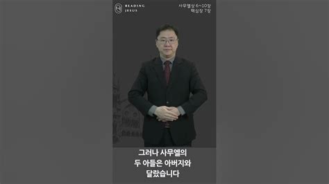 리딩지저스 09주 2일차 오늘 읽을 성경 요약 Youtube