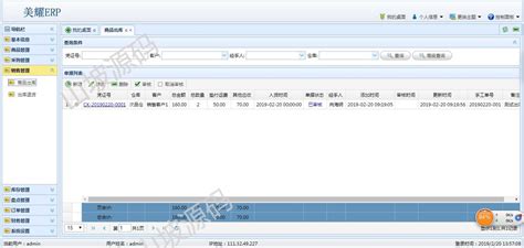 asp net源代码 C 程序 net 源码 美耀进销存财务ERP系统 源码海洋网