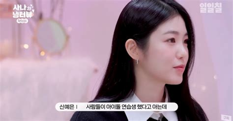 Jyp 배우 연습생 출신 신예은 아이돌 연습생 한 줄 알더라”냉터뷰