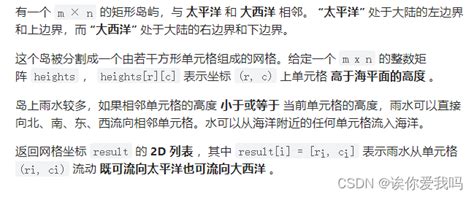 Leetcode101深度优先搜索547省份数量 417太平洋大西洋水流问题 Csdn博客 Leetcode101深度优先搜索547省份数量 417太平洋大西洋水流问题 Csdn博客