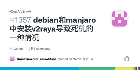 Debian和manjaro中安装v2raya导致死机的一种情况 · V2raya V2raya · Discussion 1357 · Github