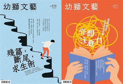 國內歷史最悠久文學月刊宣布停刊 幼獅文藝12月發表最後一期