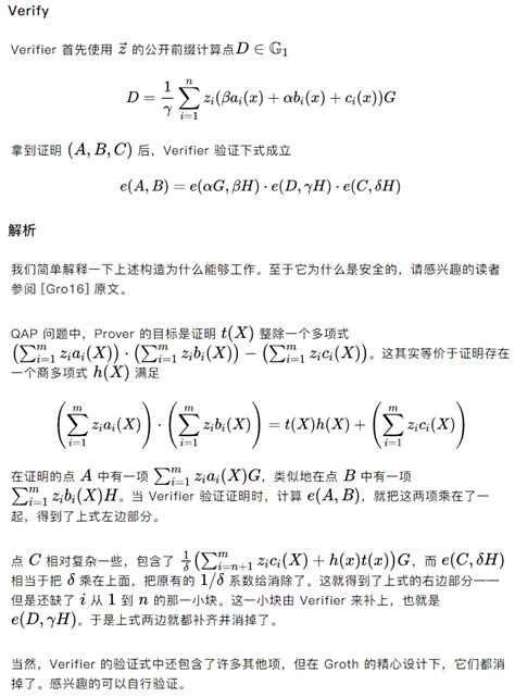 一起了解最热门的zksnark方案——零知识证明引论（三） blockbeats