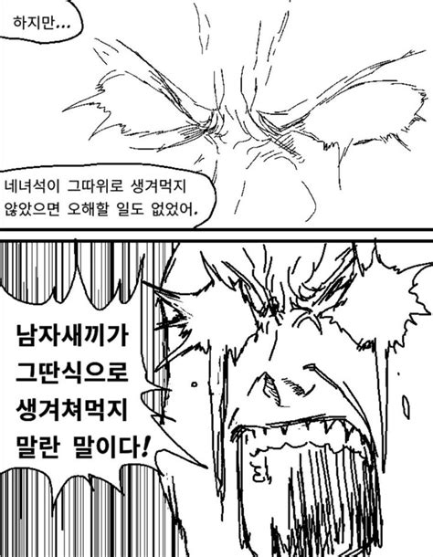 귀여운 요괴랑 결혼하는 Manhwa 스압 웃긴 만화 만화책 귀여운 만화 그림