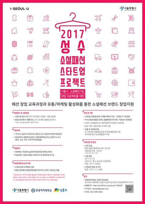 성수 소셜패션 스타트업프로젝트 참가팀 모집