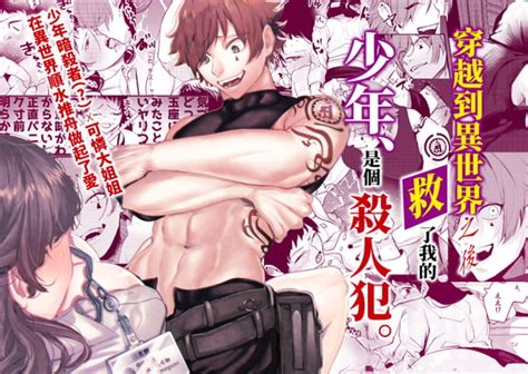 【繁體中文版】穿越到異世界之後救了我的少年是個殺人犯。少年暗殺者×可憐大姐姐在異世界順水推舟做起了愛 さきっちょだけ Dlsite女子狂熱