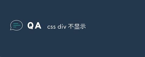 How To Solve The Problem Of Div Not Displaying With Css Front End Qanda Phpcn