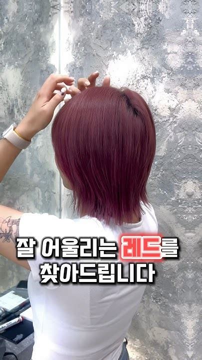 대전여자머리 대전미용실 대전 대전머리잘하는곳 대전염색 빨간머리 레드염색 쿨톤염색 비안이즈 Youtube