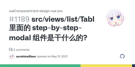 src views list TableList vue 里面的 step by step modal 组件是干什么的 Issue vueComponent ant