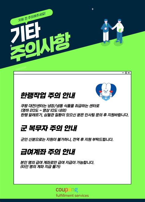 계약직 채용 안내 쿠팡 대전1센터