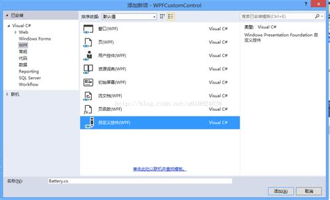 wpf之自定义控件—蓄电池（battery） wpf 电量 csdn博客
