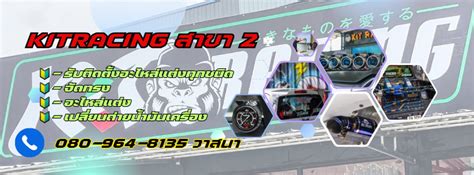 กิจเรสซิ่ง สาขา3 บางปะอิน กิจเรสซิ่ง สาขา3 บางปะอิน