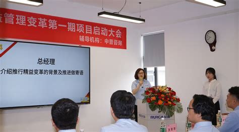 中普动态本嘉新材料精益管理变革第一期项目启动中普咨询