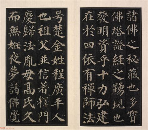 颜真卿楷书千福寺多宝塔感应碑颜柳欧赵书法欣赏