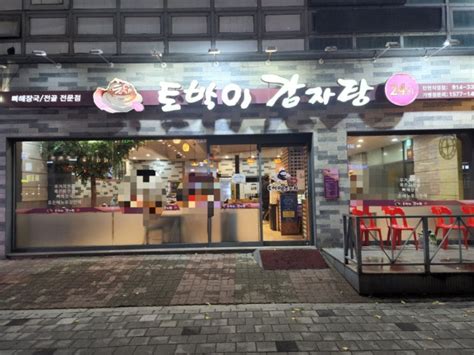 고양일산 탄현 토박이가 추천해 줘서 가본 24시 맛집 토박이감자탕 탄현직영점 네이버 블로그