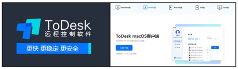 如何开启远程控制mac电脑？巧用todesk秒实现 设备 操作 系统