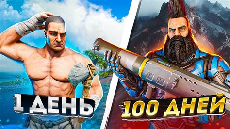 НОВЫЕ 100 ДНЕЙ Pvp ВЫЖИВАНИЯ в АРК ХАРДКОР ВЫЖИВАНИЕ в Ark Survival Новый Ark на подходе