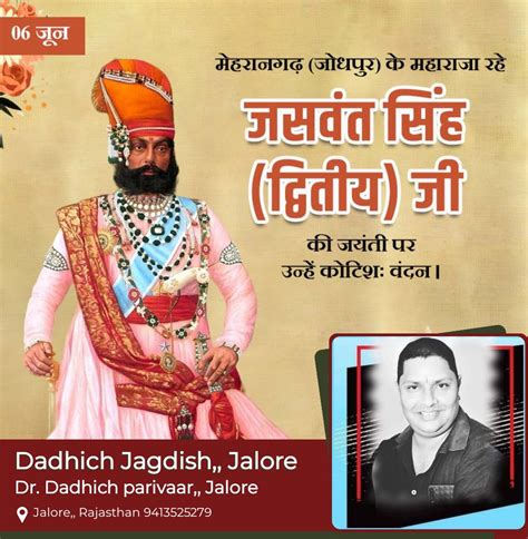 Dadhich Jagdish On Linkedin मेहरानगढ़ किला जोधपुर के महाराजा रहे जसवंत सिंह द्वितीय जी की जयंती पर…