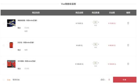 前端技术vue axios mockJS实现购物车效果 itsource2580的技术博客 51CTO博客