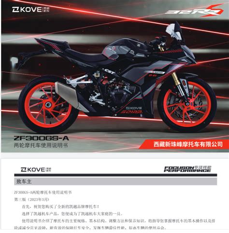 凯越321rr S用户手册zf300gs A使用说明书 摩托啦 摩托车维修手册下载 摩托车维修指南 摩托车之家